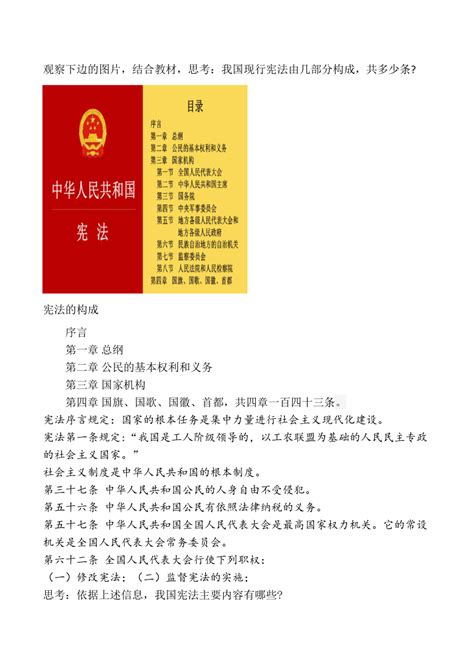 21坚持依宪治国 教学设计 21世纪教育网