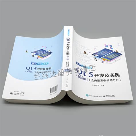 Qt 5开发及实例第4版含案例视频分析Qt操作表格处理软件Excel数据和字处理软件Word数据 Qt和QML编程及其应用开发书籍 虎窝淘