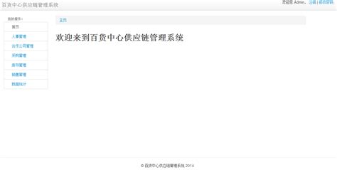 Java计算机毕设课设—百货中心供应链管理系统附源码、文章、相关截图、部署视频 Csdn博客