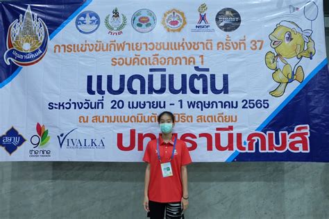 🏆 Nutnalin Rattanapanuwong ณัฏฐ์นลิน รัตนภาณุวงศ์