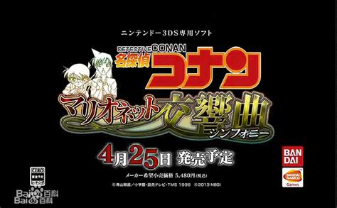 3ds 名侦探柯南 木偶交响曲汉化请愿扑家汉化辅助系统扑家汉化组