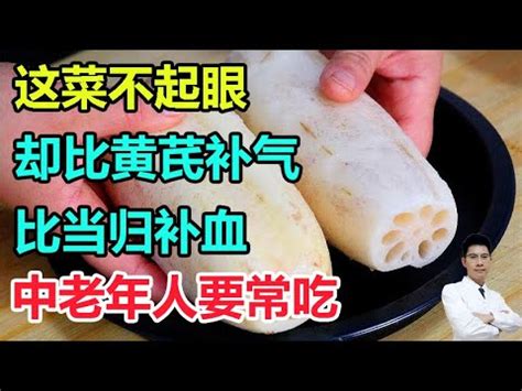 这菜不起眼却比黄芪补气比当归补血中老年人要常吃丨李医生谈健康中医养生 YouTube