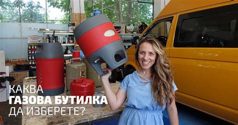 Каква газова бутилка за кемпер или каравана да изберете ≫ от блога на ⛺