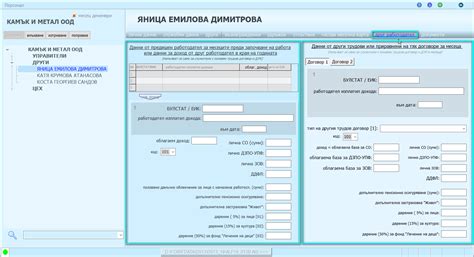 Данни от служебните бележки за доход по чл 45 ал 1 от ЗДДФЛ