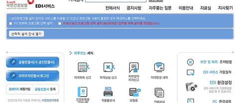 건강보험 Edi 오프라인의 불편함을 온라인의 간편함으로 Edi 서비스 소개