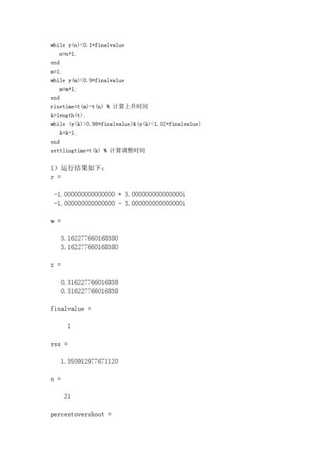 东南大学自动控制实验2 基于matlab的线性系统的时域分析文档之家