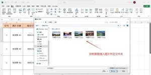 excel批量插入图片到对应单元格的操作方法和详细步骤 趣帮office教程网