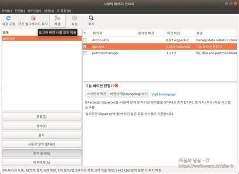 Gui를 통한 패키지 설치 Gparted 설치의 예 씨실과 날실 It