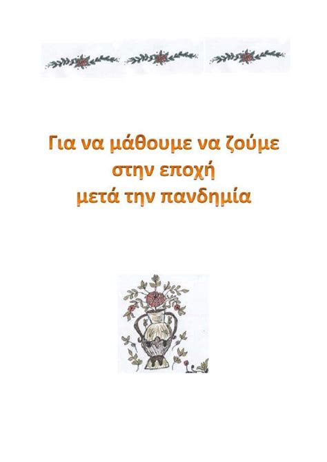 ΧΡΗΣΙΜΕΣ ΣΥΜΒΟΥΛΕΣ 1 ΓΑΛΙΛΑΙΑ