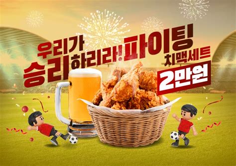 노란색 붉은색 화사한 배경과 3d 일러스트 컨셉의 월드컵 치맥세트 테마 미리캔버스