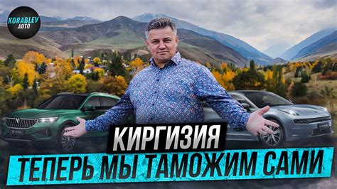 Теперь мы в Киргизии Авторынок Бишкека СВХ РАСТАМОЖКА авто из Китая