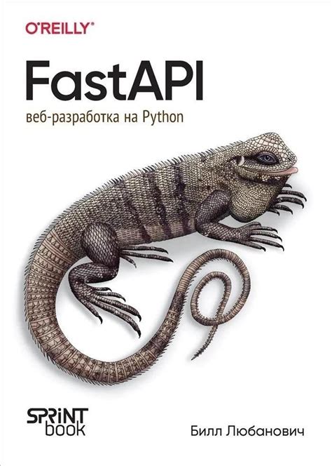 Купить книгу Fastapi веб разработка на Python 2024 Любанович Билл Не проставлена группа