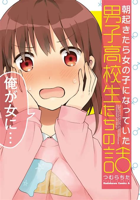 Asa Okitara Onnanoko Ni Natteita Danshi Koukousei Tachi No Hanashi Manga Anime Planet