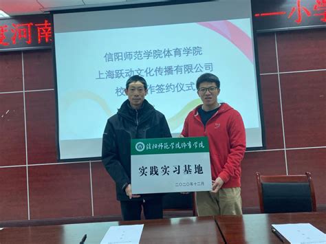 上海跃动文化传媒有限公司负责人李跃来我校讲学 信阳师范大学体育学院