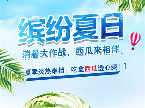 西瓜海报零落的雨点 站酷zcool