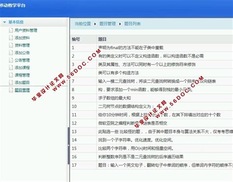 基于安卓android移动学习平台app的设计与实现mysql含录像java56设计资料网
