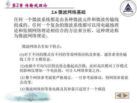 电信传输原理及应用第二章微波网络基础5word文档在线阅读与下载无忧文档