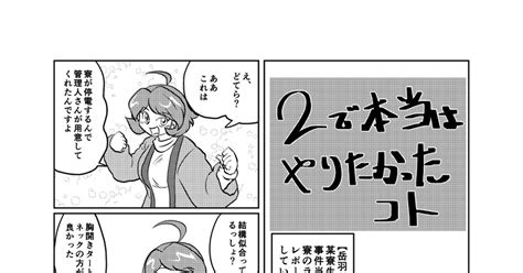 ペルソナ C87新刊白鐘直斗本宣伝漫画（8 Soumenのマンガ 漫画 P3 P4 Pixiv
