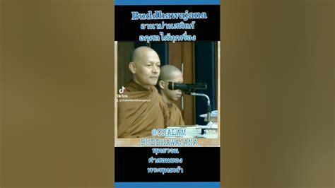 อานาปานสติแก้อกุศล ได้ทุกเรื่อง พุทธวจน วัดนาป่าพง พระอาจารย์คึก