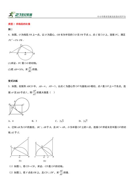 【提分专用】2023年中考数学复习提分培优训练：圆中的相似问题（含解析） 21世纪教育网