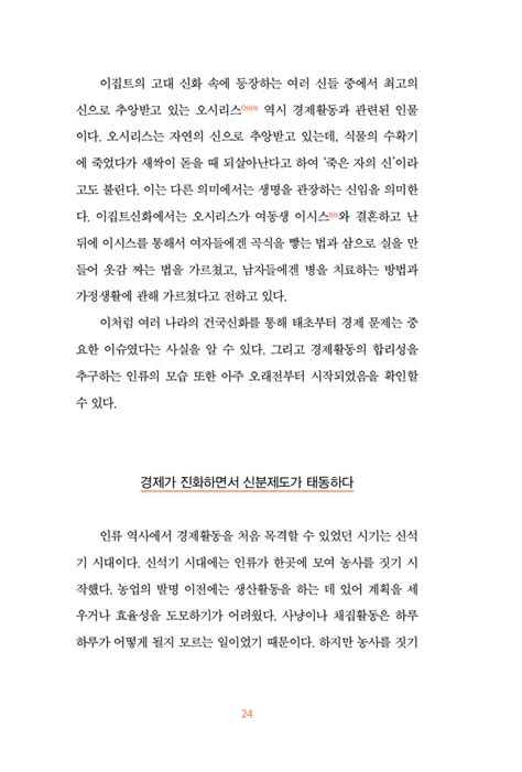 알라딘 미리보기 경제학자의 인문학 서재