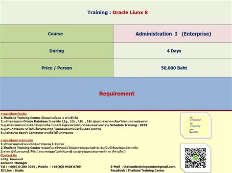 เปิดอบรมหลักสูตร Oracle Linux 8 System Administration Ryt9