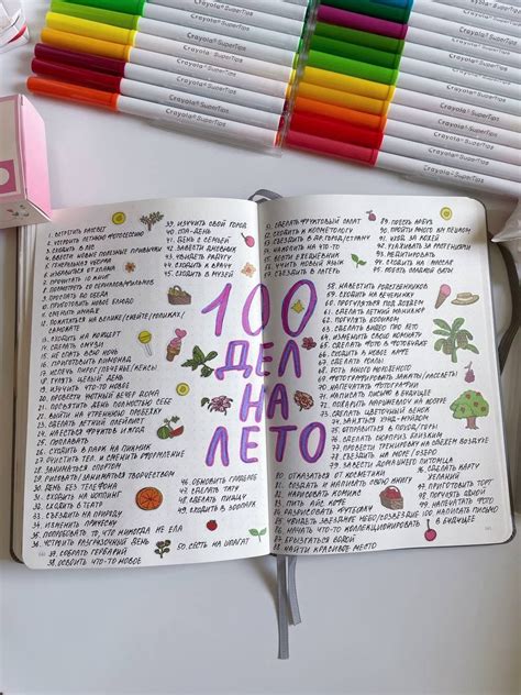 100 дел на лето Личные планировщики Планировщики Страницы дневника
