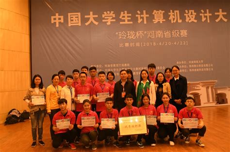 我校学生在2018第十一届中国大学生计算机设计大赛河南省赛中喜获佳绩 郑州工程技术学院