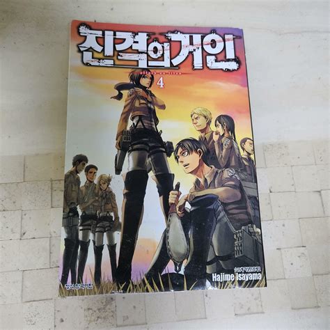 알라딘 중고 진격의 거인 4