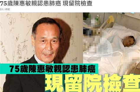 陳惠敏承認患癌，蜷縮病床被朋友藉機騙錢，張耀揚出鏡也難掩老態 壹讀