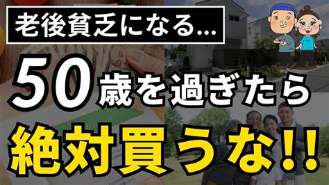【悲惨な末路】50代・60代の人がやってはいけないお金の使い方5選 日本人の貯金格差と老後貧困がヤバい！！ Youtube
