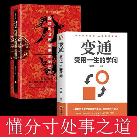 台灣現貨 分寸 玩的就是心計 處世之學 跨越社交圈層底層邏輯善於掌控 蝦皮購物