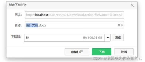 Struts2之上传与下载struts Upload Csdn博客