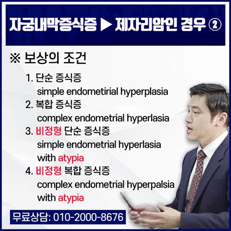 자궁내막증식증 N85 N851 이 제자리암 D07 으로 가능한 경우 네이버 블로그