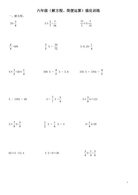 六年级简便运算题数学 六年级数学简便运算 大山谷图库