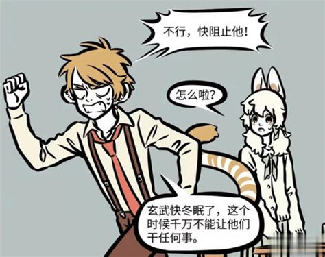 非人哉：白虎来小玉家串门，玄武弟煮了玄武兄，金蟾也会冬眠