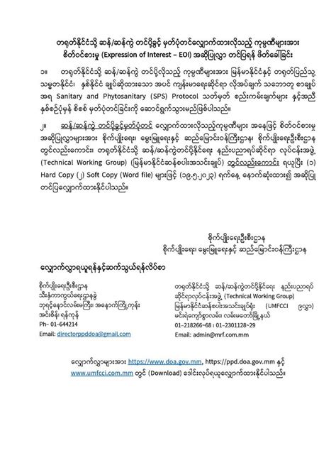 တရုတ်နိုင်ငံသို့ ဆန် ဆန်ကွဲ တင်ပို့ခွင့် မှတ်ပုံတင်လျှောက်ထားလိုသည့