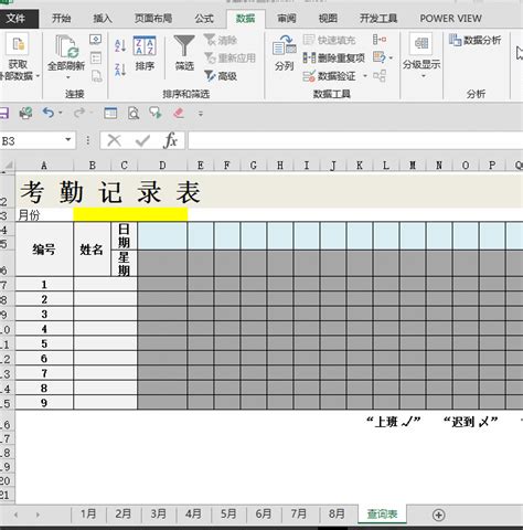 制作动态查询考勤表的方法 【鲁班长】
