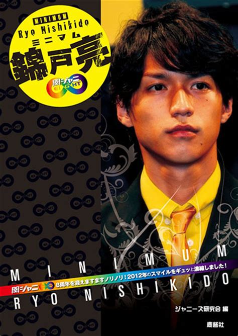 ミニマム関ジャニ∞ 錦戸亮 ジャニ研