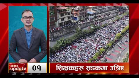 काठमाडौँमा भूकम्पको धक्का देशभरका शिक्षकहरू फेरि आन्दोलित ओली प्रचण्ड