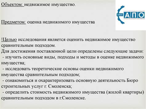 Оценка недвижимого имущества сравнительным подходом презентация онлайн