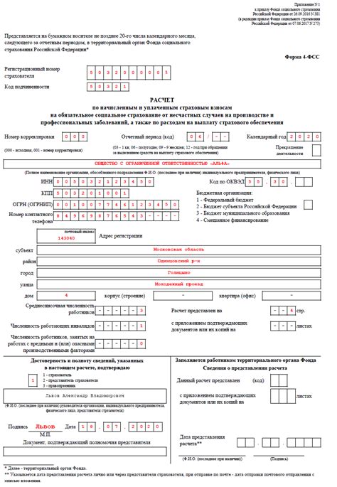 По какой форме сдавать 4 ФСС за полугодие 2020 года