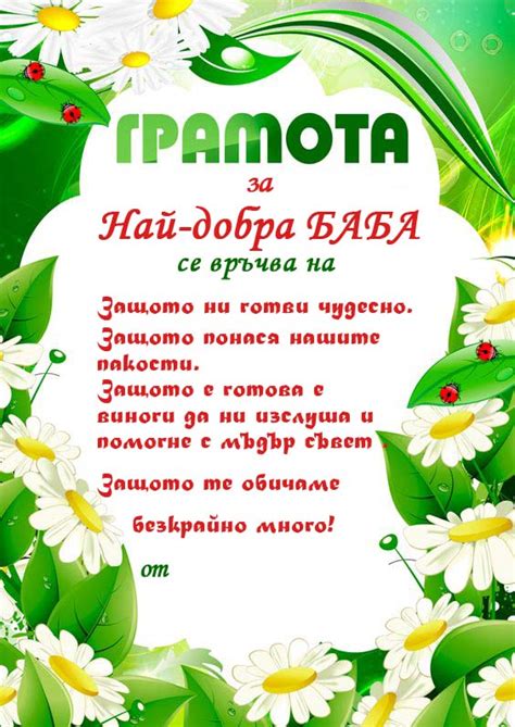 Грамота за Най добра БАБА Фото подаръци по Ваш дизайн