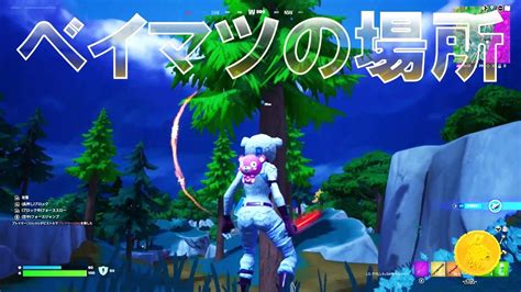 フォースのアビリティかライトセーバーを使ってベイマツの木を倒す 『お勧め場所』【クローン戦争の始まり フォートナイト】 Youtube