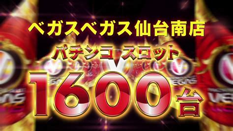 ベガスベガス仙台南店 Youtube