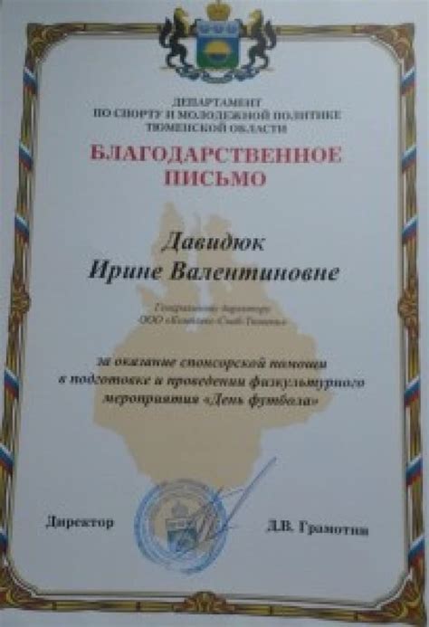 Благодарственное письмо для «Комплекс Строй Тюмень в Тюмени Жилые вагон дома ООО “КСТ”