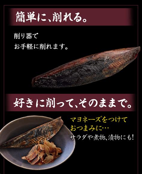 【楽天市場】的場水産 かつお節 荒本節 裸節 め節 約220g 枕崎産 鰹 カツオ 女節 雌節：枕崎地場マルシェ