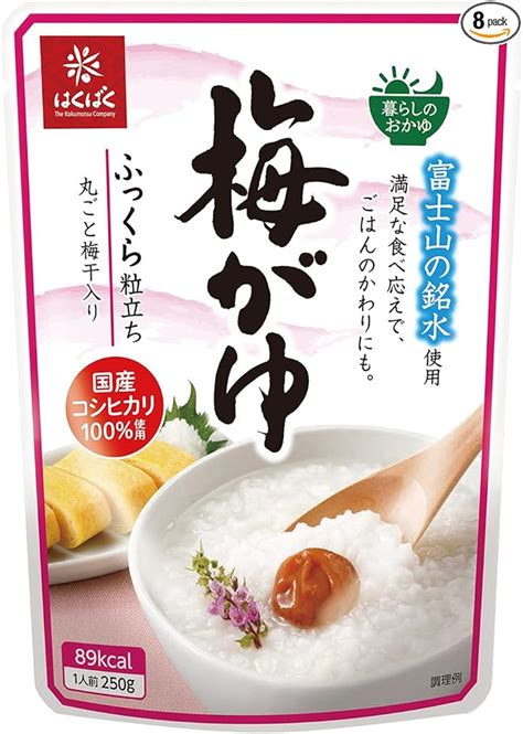 おかゆ レトルト はくばく 暮らしのおかゆ 梅がゆ 250g×8袋 送料無料 2022公式店舗