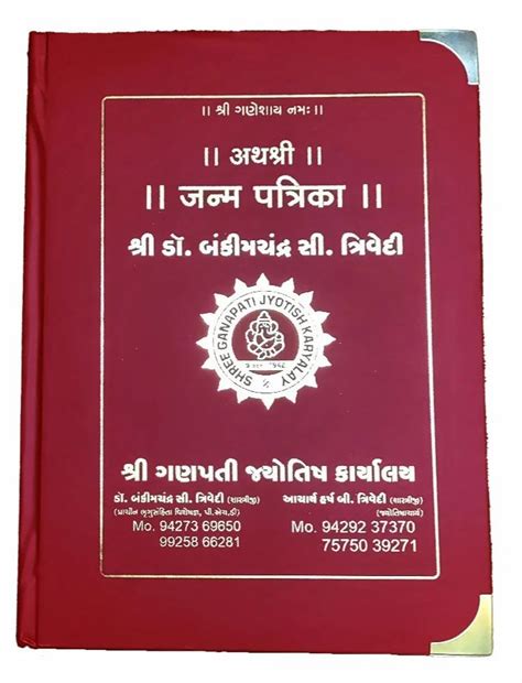 Ath Shree Janma Patrika In Khed Brahma Id 2851255088330