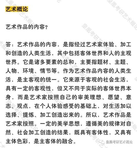 【王宏建版】《艺术概论》23考研真题（29） 知乎